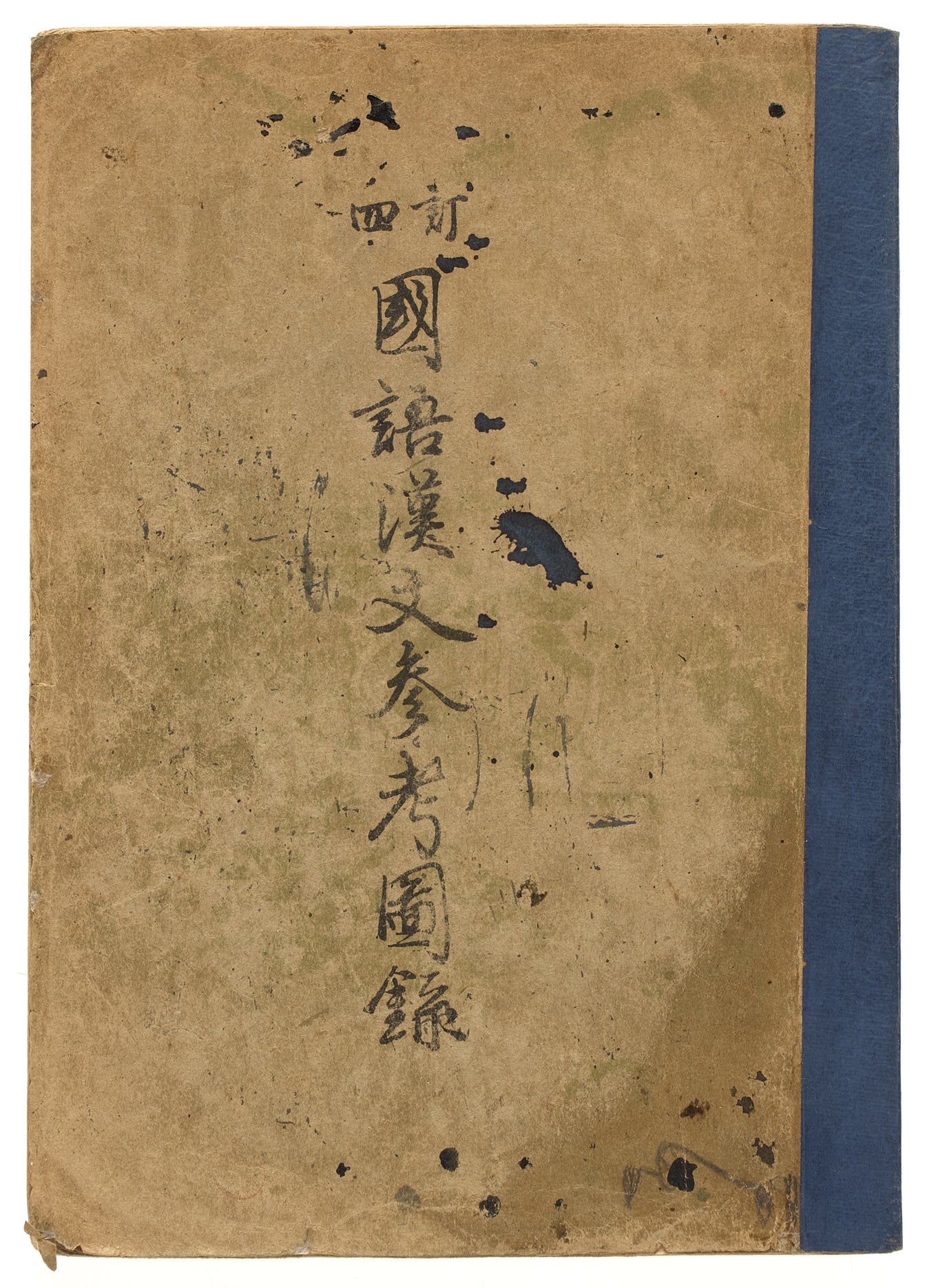 Japanese Language Reference Book. Rare wartime Japanese kids almanac ...